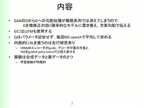 [dl輪読会]seqgan Sequence Generative Adversarial Nets With Policy Gradient