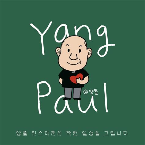 가톨릭 만화 양폴