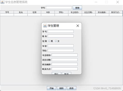 java课设 学生基本信息管理 java一、记录学生信息。学生信息包括 学号、姓名、年龄、籍贯、班级名称。 二、需 csdn博客