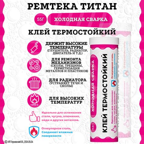 Холодная сварка "ТИТАН" термостокий / Холодная сварка для металла ...
