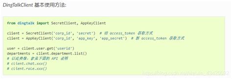 Python Dingtalk Sdk获取accesstokendingtalk Secretclient Csdn博客 Python Dingtalk Sdk获取accesstokendingtalk Secretclient Csdn博客