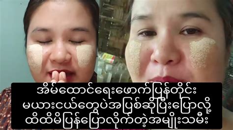 အိမ်ထောင်ရေးဖောက်ပြန်တိုင်း မယားငယ်ကိုပဲအပြစ်လို့ပြောလာသူကို ထိထိမိမိပ