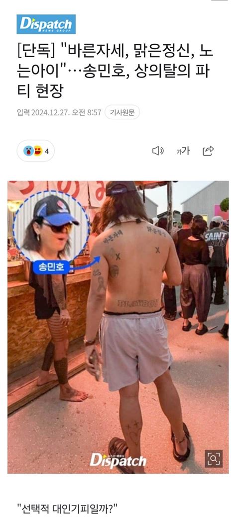 송민호 문신 씹 ㅋㅋ 야구 에펨코리아