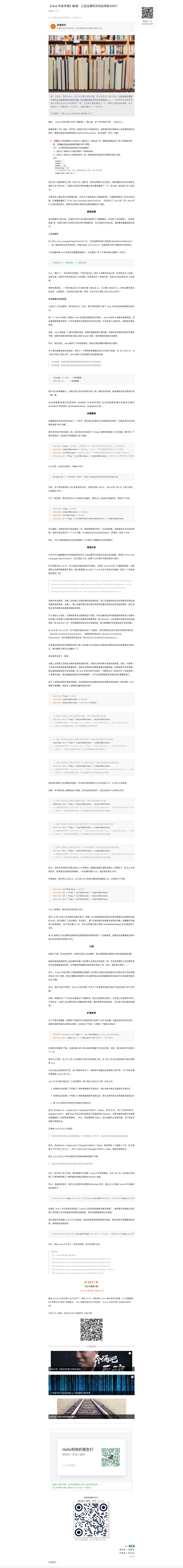 【每日阅读】2020年05月08日 《java 开发手册》解读：三目运算符为何会导致 Npe？ Geekgao
