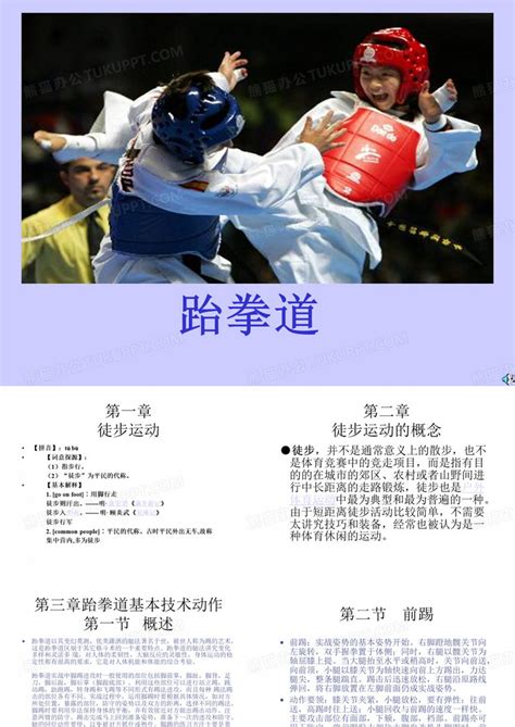 徒步运动ppt模板下载编号ljyvnaxd熊猫办公