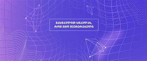 სსიპ აკაკი წერეთლის სახელობის ქალაქ რუსთავის მე 8 საჯარო სკოლა Added A
