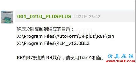 福利 丨autoform r8 图文安装步骤 autoform培训、autoform分析培训班、autoform汽车模具仿真、autoform
