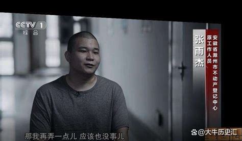 警惕贪污年轻化！95后公务员张雨杰，短短几年贪污近七千万