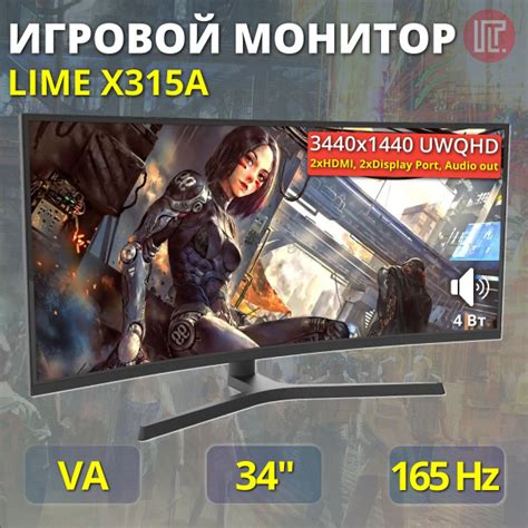 Монитор Lime Игровой X315A (VA, 3440x1440, 1 ms, 165Hz) 34" - купить по ...