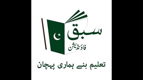 Welcome To Sabaq Foundation Sabaqpk Youtube