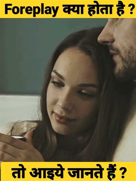 Foreplay Matlab Kya Hota Hai Foreplay Orgasm Charamsukh Sex Yoni Penis Sambhog Shorts