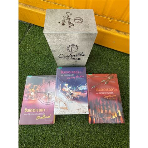 Box Set ซินเดอเรลลา เล่ม 1 3 Cinderella Trilogy โดย Biscuitbus ผู้เขียน Biscuitbus
