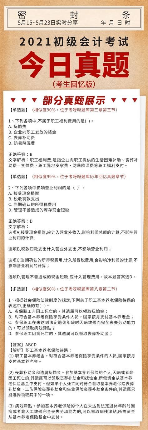 2021初级会计真题汇总出炉（考生回忆版）！快速准确，建议收藏 考试