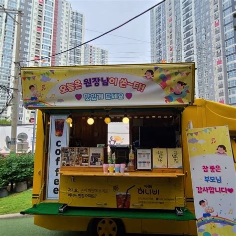 부산커피차유치원커피차마루유치원에향기나는시간행사커피차커피차 네이버 블로그