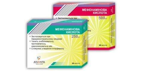 Мефенаминовая кислота - инструкция и аналоги препарата - медицинский ...