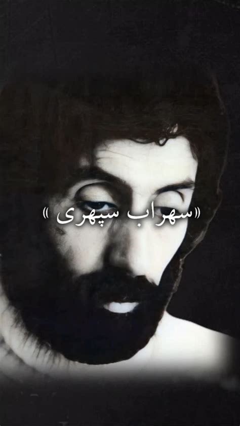 ‎سهراب سپهری‎ ‎سهراببخوانیم 🍃 روح من گاهی مثل یک سنگ سر راه، حقیقت دارد Sohrabsepehri