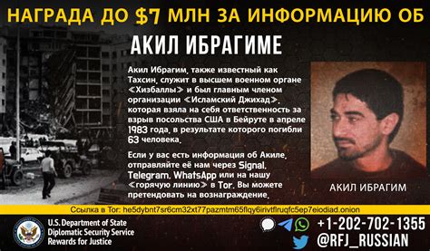 Ibrahim Aqil Rewards For Justice