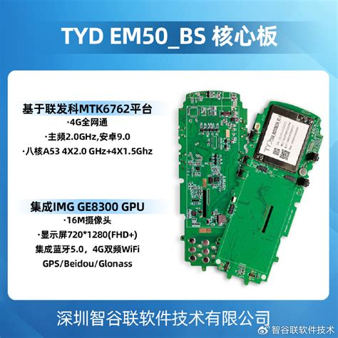 智谷联：联发科mtk开发板方案定制 哔哩哔哩