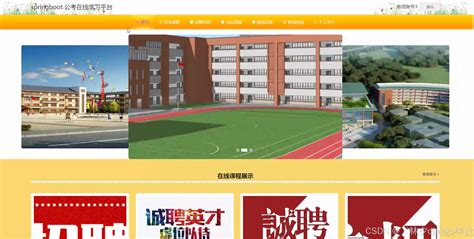 python毕设 公考在线学习平台程序 论文 csdn博客