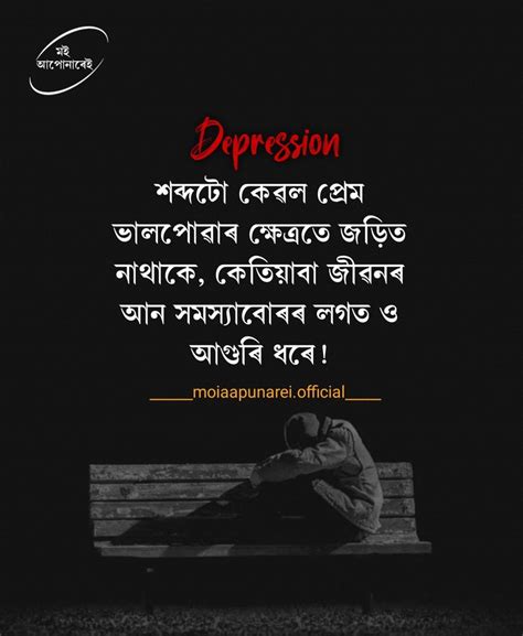 Assamese Quotes Inspirational Quotes Better Life Quotes