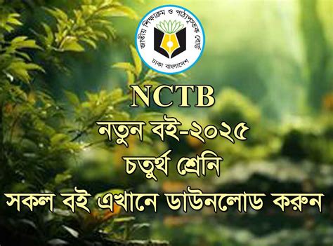 Nctb Text Book Class Four 2025 Pdf Download Mahbub Shajal