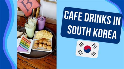 Cafe Drinks In South Korea Youtube
