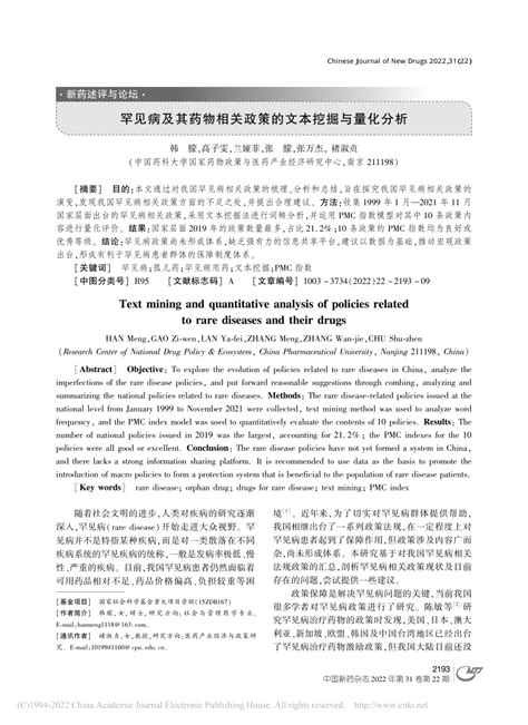 Pdf Text Mining And Quantitative Analysis Of Policies Related To Rare