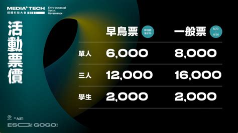 2023 Media⁺tech｜媒體科技大會 早鳥報名 S T A R T ｜業界活動｜taaa｜台北市廣告代理商業同業公會