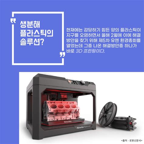 Card News 생분해 플라스틱 이제는 3d 프린팅 재료