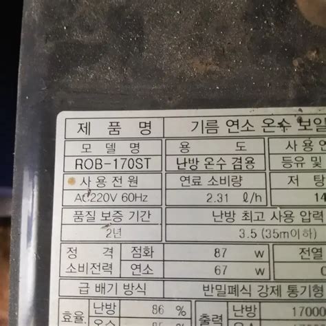 Get 라니 기름보일러 Rob 17st 전선뭉치및 센서 Set On Bunjang Boost Your K Goods Collection