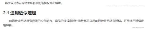 学习笔记 神经网络与深度学习之前馈神经网络两层前馈神经网络 Csdn博客