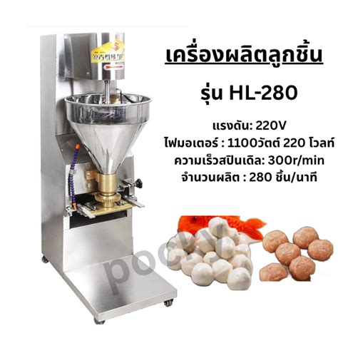 เครื่องปั้นลูกชิ้น Hl 280 บล็อค3ชุด เครื่องขึ้นรูปลูกชิ้นอัตโนมัติ