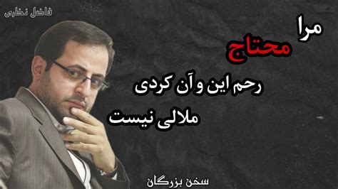 فاضل نظری یکی از بهترین اشعار فاضل نظری که شنیدن و خواندن آن به همه توصیه می شود Youtube