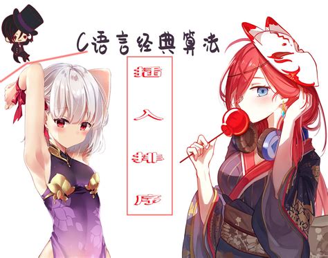 玩扑克牌中插扑克牌手法就是不一样，c语言经典算法之插入排序 哔哩哔哩