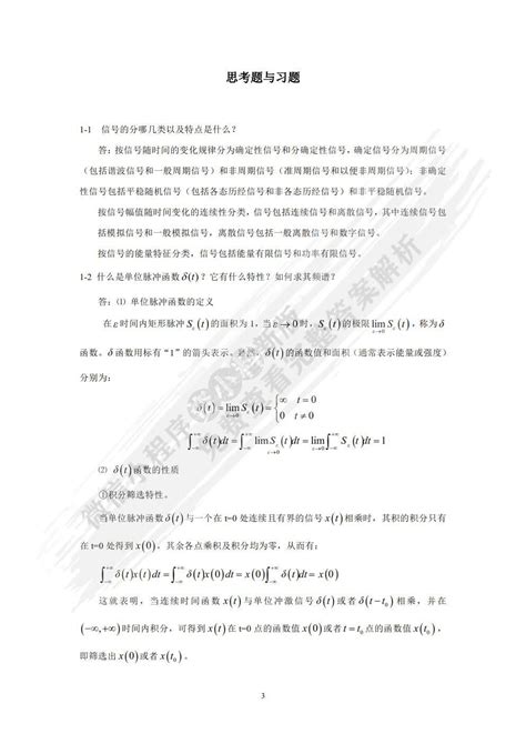 机械工程测试技术 第 版许同乐课后习题答案解析