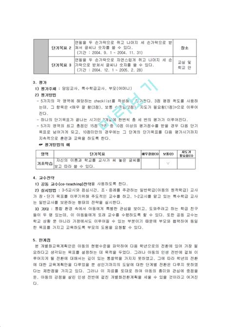 개별화 교육계획안사범교육레포트