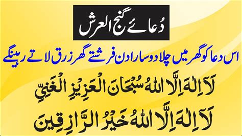 Dua E Rizq Hajat Ki 4 Duain Dua Wusat Rizq Allah Namaz K Bad Beautiful Zikr La Ilaha