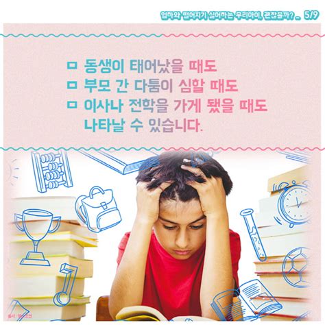 [카드뉴스] 엄마와 떨어지기 싫어하는 아이 분리불안장애일까 당신의 건강가이드 헬스조선