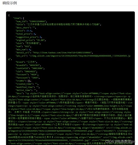 分享一个python网络爬虫数据采集——电商api接口数据采集python 采集 Json Csdn博客 分享一个python网络爬虫数据采集——电商api接口数据采集python 采集 Json Csdn博客