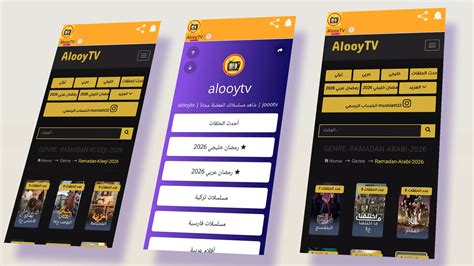 حمّل شاهد مسلسلاتك المفضلة مجانا Alooytv Joootv وشغلّه على