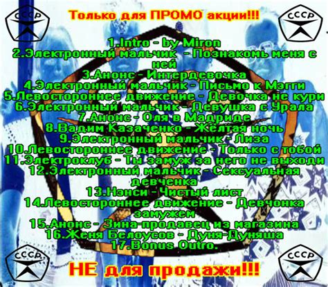 Sex In Ussr Remixed By Miron — Look At Me