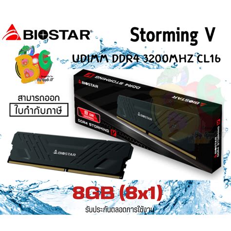 8gb 8x1 Ram Pc ใช้ได้กับอินเทล Biostar Storming V Ddr4 3200mhz Cl18 ประกันตลอดการใช้งาน