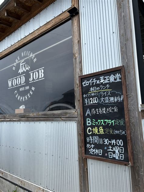 ゼロイチ ️萬正食堂 1200円で腹パンになるランチー♪ ご馳走様でした😋 輪島市 のと活