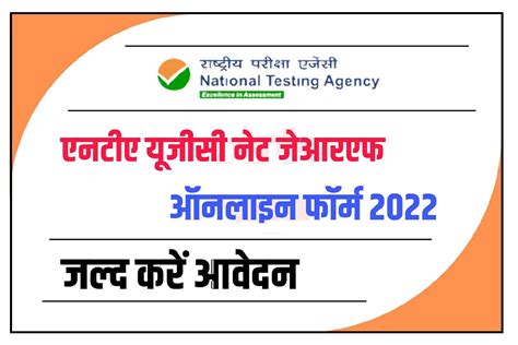 nta ugc net december 2022 नोटिफ़िकेशन जारी यहाँ करें आवेदन