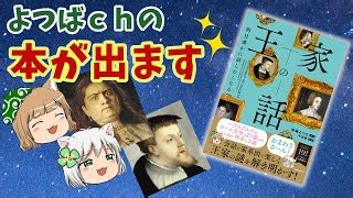 全員処刑！偽ドミトリー1～3世【ゆっくり解説】 単発動画（よつばch） 動画詳細 Favooo（ファヴォー）