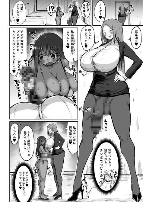 [コミック] 褐色ふたなりがでけぇイチモツとラブラブsex 眠りのあひーん