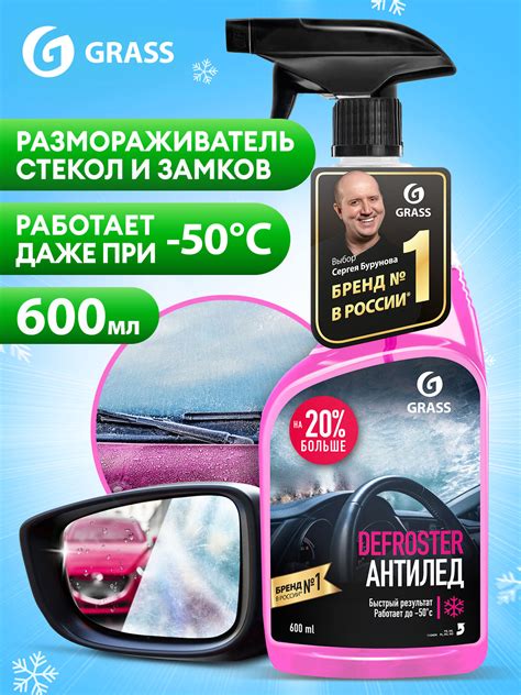 Размораживатель стекол и замков авто GRASS Defroster, антилед, 600 мл ...