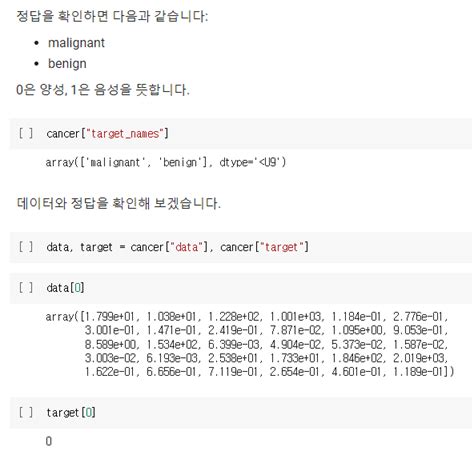 Logistic Regression으로 폐암의 양성 음성 분류 실습하기 Python