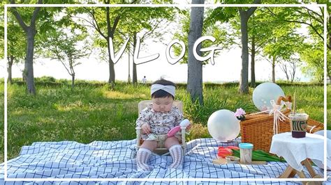 Vlog3 육아브이로그｜기분좋은 하루를 담은 아기와 봄소풍초록초록한 힐링일상｜10개월 아기와 외출｜엄마의힐링타임 Youtube