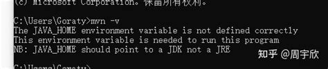 Mvn V后错误提示应该指向jdk而不是jre 指向路径问题 知乎